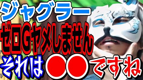 【ジャグラー】ハナハナはゼロヤメします、ジャグはゼロヤメしませんなんで？ スロプロ狐切り抜き Youtube