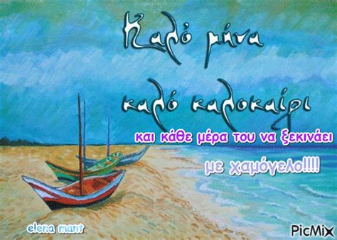 Ιουνιος καλο μηνα Free Animated  Picmix