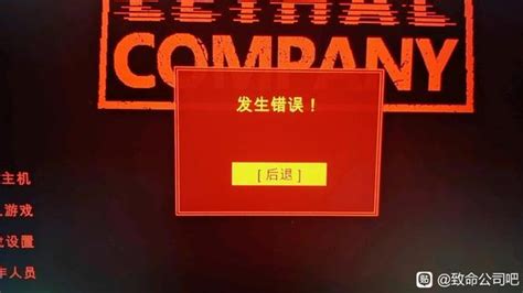 致命公司发生错误怎么办？致命公司游戏报错解决方法 百战电竞 百战网