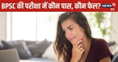 Bpsc Result 2024 बिहार न्यायिक सेवा परीक्षा में बेटियों का दबदबा देखें पूरा रिजल्‍ट News18 हिंदी