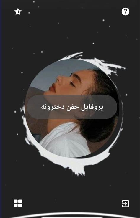 پروفایل های خفن دخترونه Apk For Android Download