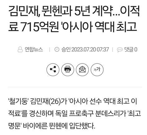 일단 700억있으면 김민재 급 살수있음 ㅇㅇ 국내축구 에펨코리아