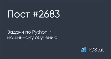 Публикация 2683 — Задачи по python и машинному обучению python tasks