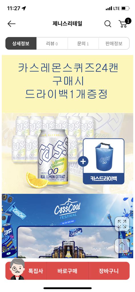 카스제로 레몬 스퀴즈 355ml 24캔 드라이백 18 360원 기타정보 어미새