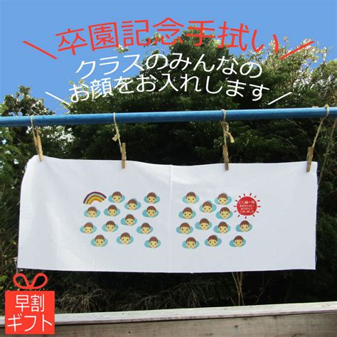 【楽天市場】1枚から 卒園 記念品 名入れ 子供の絵 似顔絵 オリジナル 桜 手拭い 子供 先生 プレゼント 卒業 メッセージ お揃い チーム