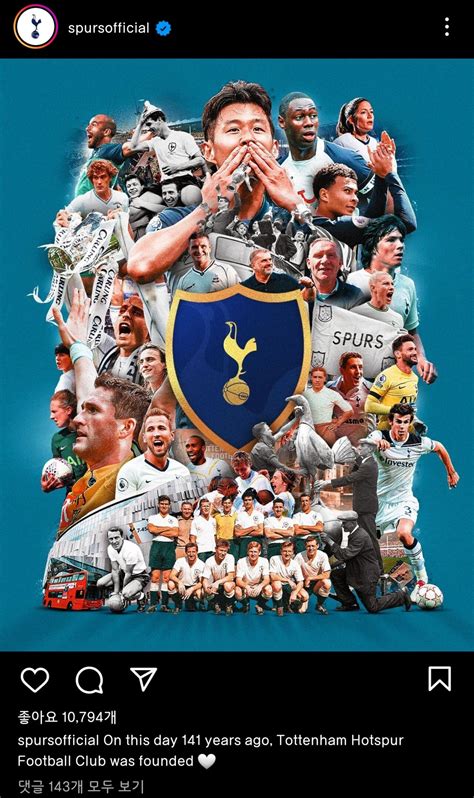 토트넘 창단 141주년 기념 인스타 포텐 터짐 최신순 에펨코리아