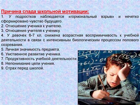 Мотивация учения у подростков презентация онлайн
