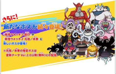 「妖怪ウォッチバスターズ」登場！ 通信機能 妖怪ウォッチ2 元祖／本家／真打
