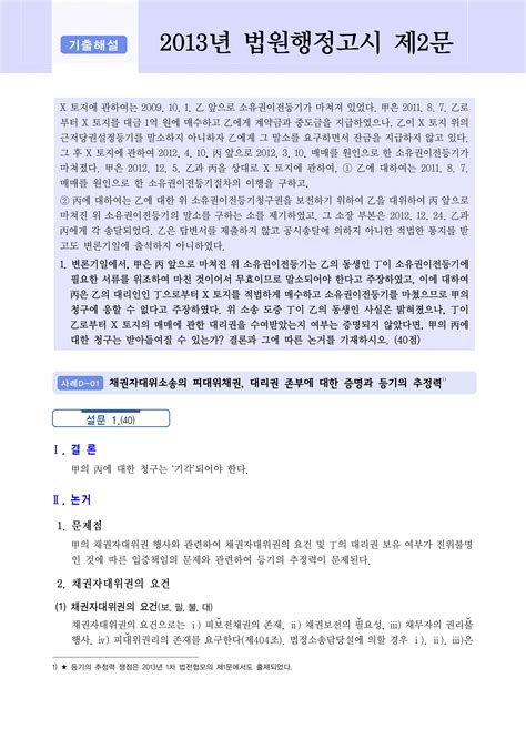 알라딘 미리보기 2024 해커스변호사 민법 기본 사례의 맥 脈