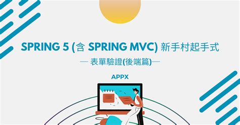 Spring 5 含 Spring Mvc 新手村起手式 — 表單驗證後端篇 Appxtech Medium
