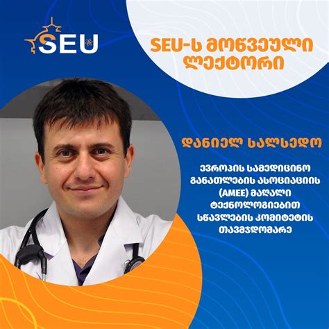 For English Scroll Down ⬇️ 🔵 Seu ს გუნდს მოწვეული ლექტორი დანიელ სალსედო შემოუერთდა 🔰 ბატონი