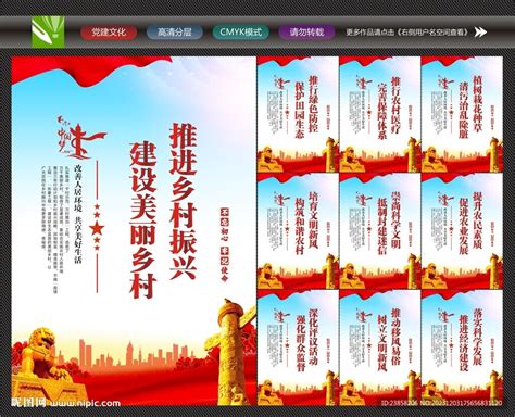 建设新农村设计图广告设计广告设计设计图库昵图网