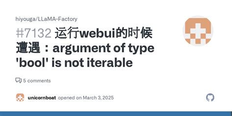 运行webui的时候遭遇：argument Of Type Bool Is Not Iterable · Issue 7132