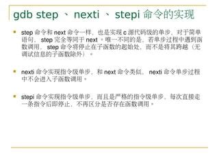 Gdb Principle PPT