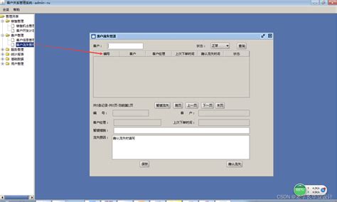 基于javaswing开发crm客户关系管理系统 需求文档 ppt（oracle数据库） 毕业设计源码 crm系统设计文档带图 csdn博客