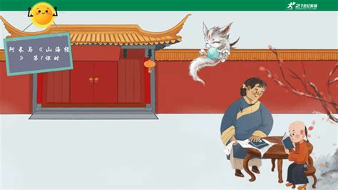 新课标备课先锋第10课 阿长与山海经 第1课时 课件 共26张PPT 素材 21世纪教育网