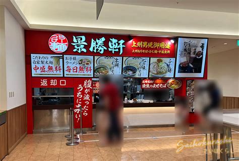フードコートでがっつり！『景勝軒 スマーク伊勢崎店』に行ってきました！【グルメ】 さいほくらし 埼玉北部・群馬南部のローカルメディア