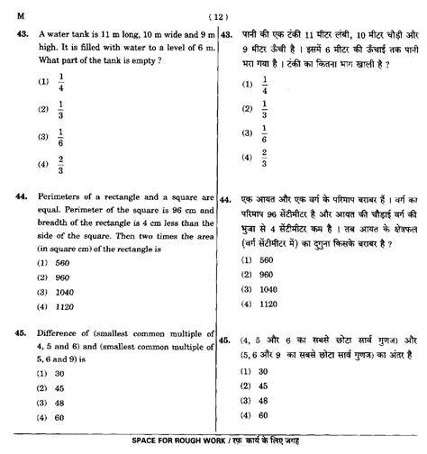Ctet September 2014 Paper 1 Part Ii Mathematics Ctet Exams