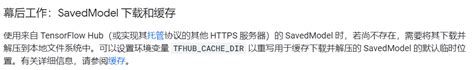 Tensorflowhub关于模型保存的一些问题tensorflow为什么有时候没有pb文件 Csdn博客