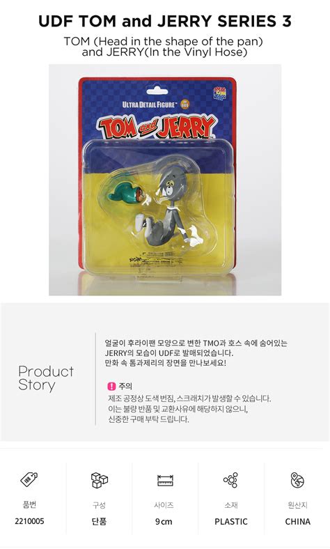 Kinkirobot Udf 톰과제리 시리즈3 톰과제리 2210005 핫트랙스