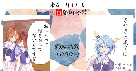 ウマ娘プリティーダービー C103お品書き テンガ＠雑食のイラスト Pixiv