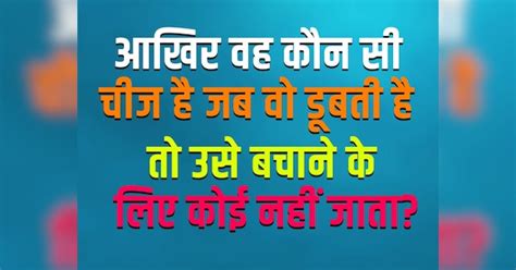 Gk Trending Quiz General Knowledge Questions What Is That Thing Which