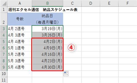 【excel】「毎週月曜」の納品日を手入力するのは面倒！エクセルで「平日だけ」や「週ごと」といった日付を一気に入力する方法 いまさら聞け