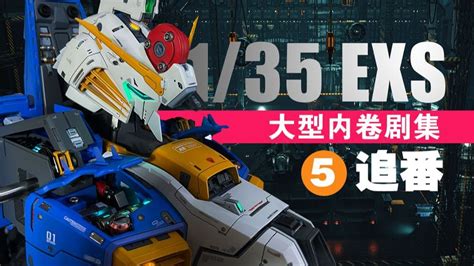 欢哥的模玩世界大型内卷现场1 35EXS追番第五期上半身接近尾声 YouTube