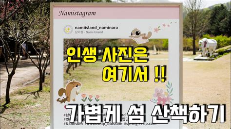 인생 사진 찍는 섬 L 당일치기 여행 L 서울근교 여행 L 대중교통 L 뚜벅이 여행 L 출사지 Youtube