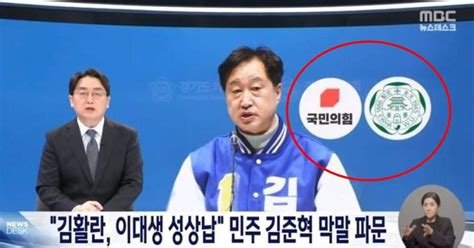 배현진 민주당 후보 성상납 막말에 국힘 로고 Mbc 직격