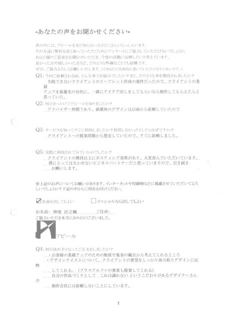 僕にとっては欠かせないビジネスパートナーだと思っています。 神内様 株式会社アピール