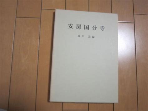 重要文化財旧学習院初等科正堂移築修理工事報告書 文化財建造物保存技術協会 古本中古本古書籍の通販は日本の古本屋