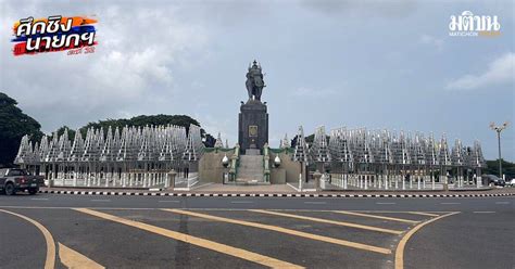 บุรีรัมย์ เตรียมสถานที่ บริเวณพระบรมราชานุสาวรีย์ ร 1 รับ อนุทิน แก้บนใหญ่ นั่งนายกฯคนที่32