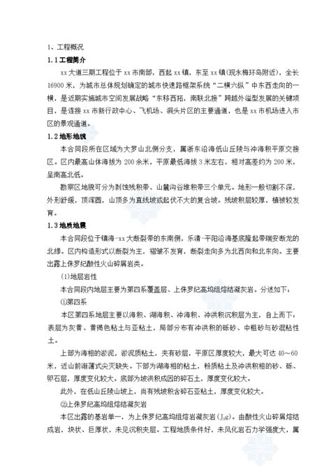 瓯海六标施工组织设计（word格式）施工组织设计土木在线