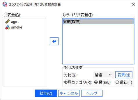 ダミー変数の参照カテゴリを指定する方法 SPSS TIPS StatsGuild Inc