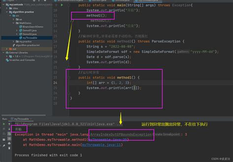 Javase（复习）——异常java 异常 Getmessage Csdn博客