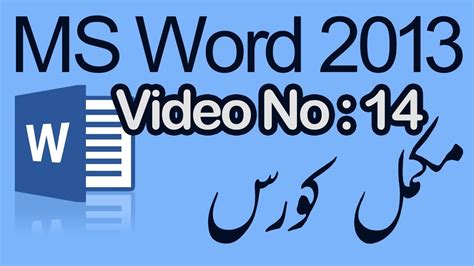 How To Use Selection Pane In Microsoft Word Urdu Tutorial Youtube