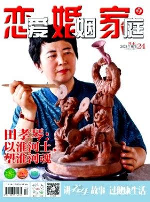 恋爱婚姻家庭月末杂志 省级期刊杂志 首页