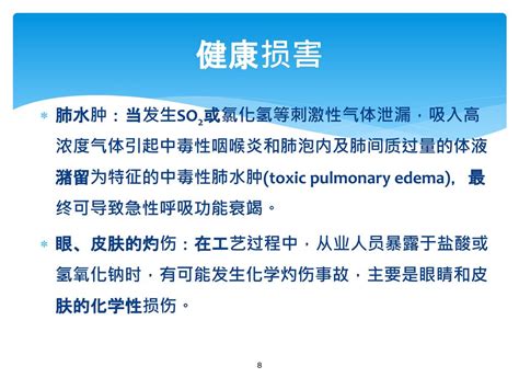 第五节 化学化工行业职业卫生 ppt download