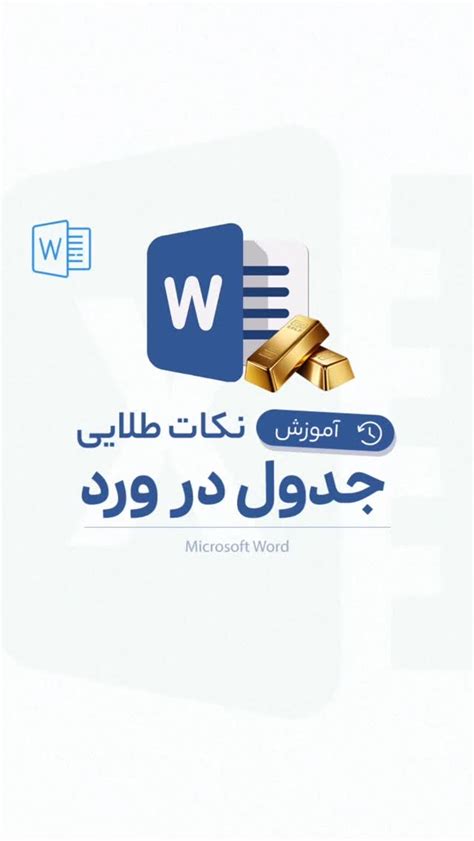 ‎آموزش مبتدی تا پیشرفته اکسل‎ ‎ذخیره کنید عزیزان در این ویدیو کوتاه