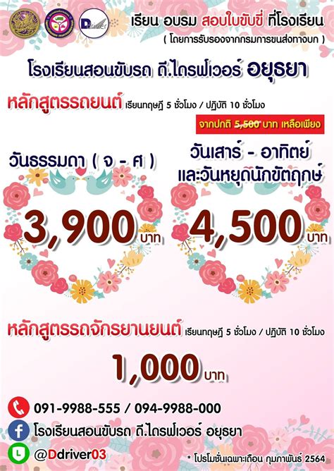 🔴 โรงเรียนสอนขับรถ ดี ไดรฟ์เวอร์ อยุธยา 091 9988 555