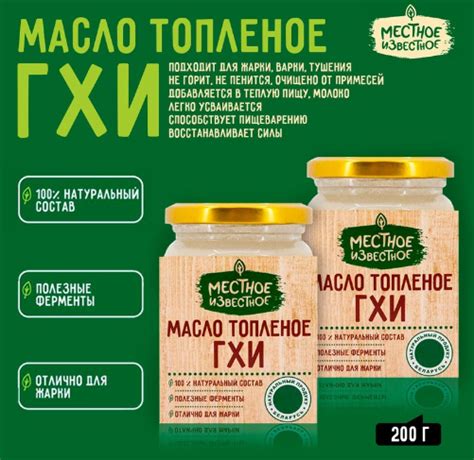 Топленое масло ГХИ Местное известное 200 гр. | отзывы