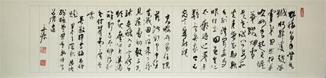 Academician Fan Sen Wang Science And Artbrushstroke And Shigin