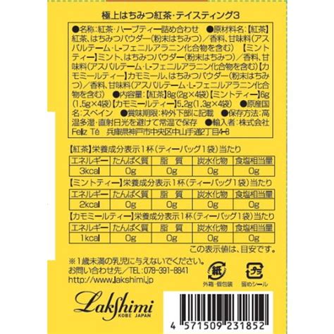 【アスクル】 フェリステ Lakshimi ラクシュミー 極上はちみつ紅茶・テイスティング 1箱（12袋：3種×各4袋入） 通販