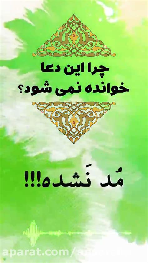 این دعا مهمه چرا این دعا خوانده نمی‌شود؟