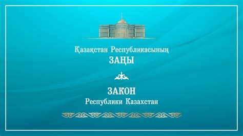 Президент бірқатар заңға қол қойды