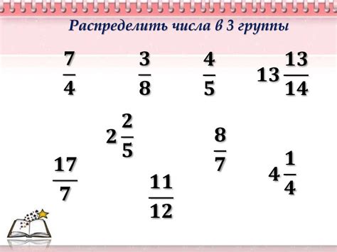 Правильные и неправильные дроби Смешанные числа 5 класс презентация онлайн