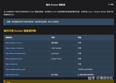 国内可用 Docker 镜像源 长期维护更新 解决 Docker Hub 拉取慢 失败 知乎