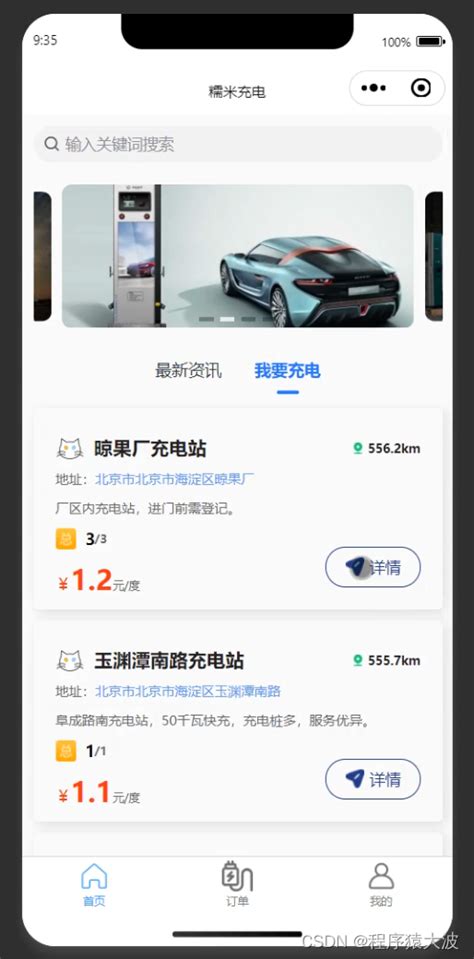 基于vue Uniapp和java Springboot的汽车充电桩微信小程序电动车充电桩小程序源代码 Csdn博客