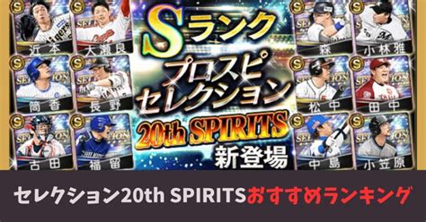 【プロスピa】2024年引くべきおすすめガチャ【年間スケジュール】